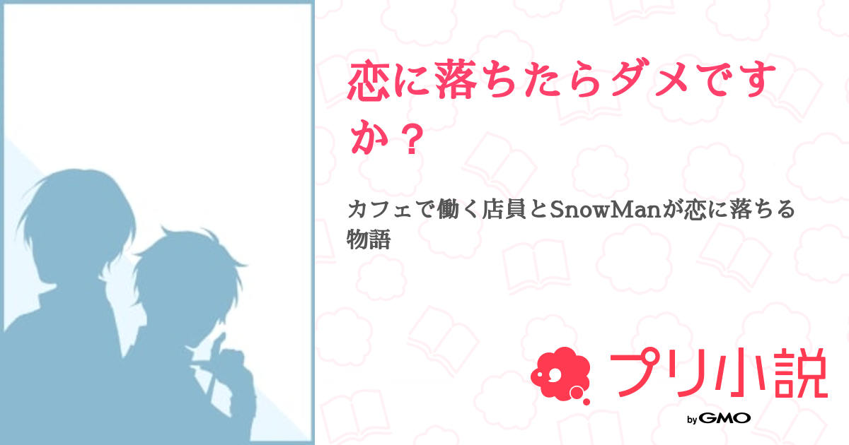 第101話：___が1番！（恋に落ちたらダメですか？）｜無料スマホ夢小説ならプリ小説 byGMO